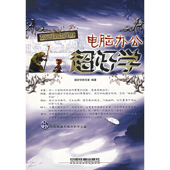 电脑办公超好学【正版图书】