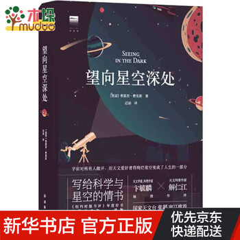 望向星空深处