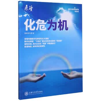 展望(化危为机)