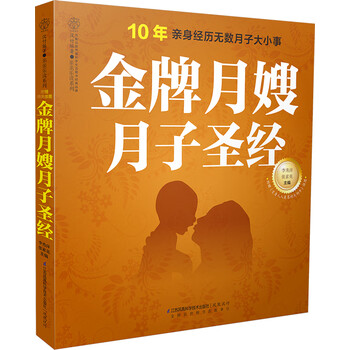 月嫂月子(汉竹)