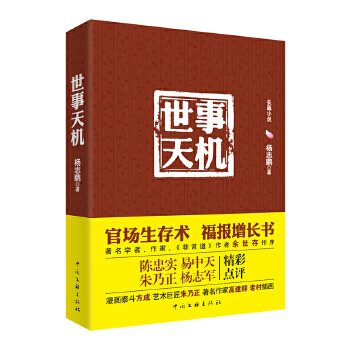 世事天机【正版图书】