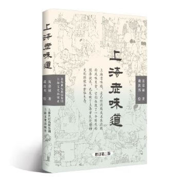 上海老味道（第三版）