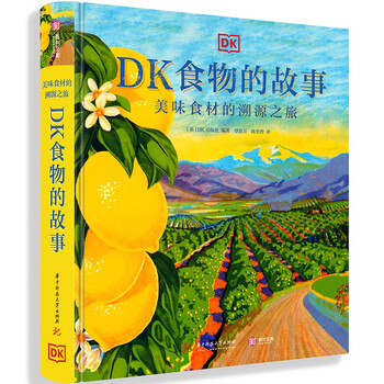 正版 DK食物的故事：美味食材的溯源之旅 （英）DK出版社 华中科技大学出版社 978756807
