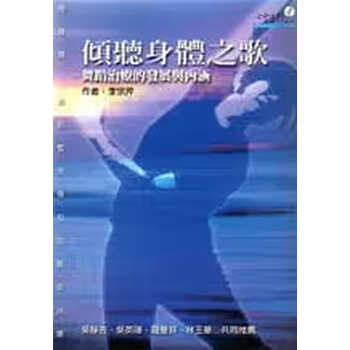 预售 李宗芹 倾听身体之歌舞蹈治疗的发展与内涵