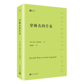 穿睡衣的作家/经典写作课