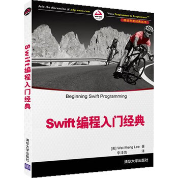 [正版图书] Swift编程入门经典 移动开发经典丛书 Wei-Meng Lee,李泽鲁 清华大学出