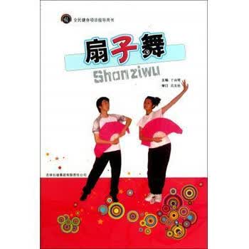 扇子舞 于函鹭 吉林出版集团