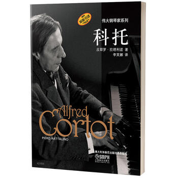 科托 伟大的钢琴家系列 皮耶罗·拉塔利诺 原版引进 艺术音乐书籍 音乐家钢琴练习曲集 上海音乐出版社