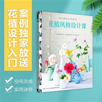 花植风格设计课