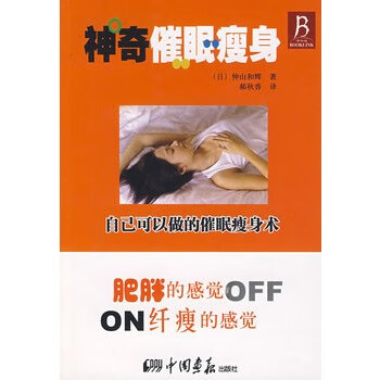 神奇催眠