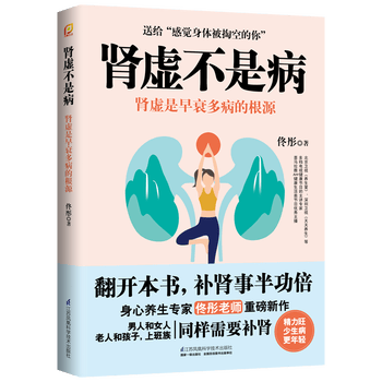 肾虚不是病