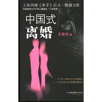 中国式离婚【正版图书】