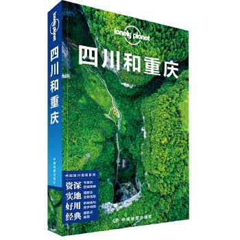 LonelyPla旅行指南系列-四川和重庆第三版