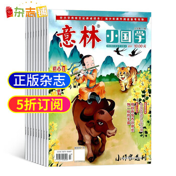 意林小国学杂志 2022年7月起订 1年共4期 全年订阅 适合于青少年阅读 神话故事历史故事人物故事书期刊订阅 青少年国学知识学习 精选中华传统文化 语文历史知识 全年订阅 杂志铺