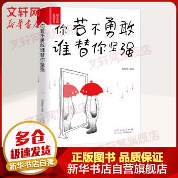 你若不勇敢谁替你坚强