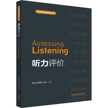 听力评价 (英)加里·巴克  书籍