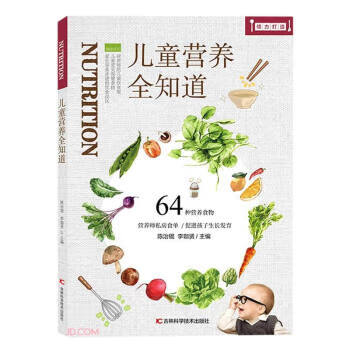 儿童营养全知道 9787557885045