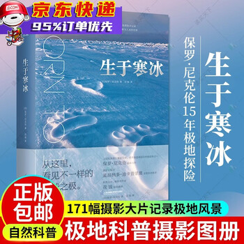 正版包邮 生于寒冰 世界极地科普摄影 当代摄影大师保罗·尼克伦15年极地探险精选171幅摄影大片