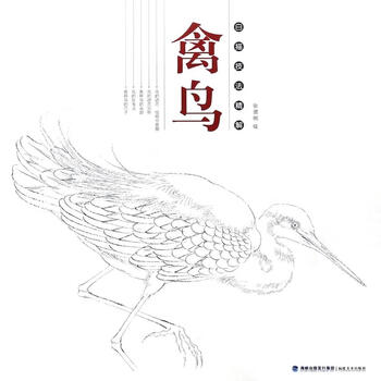 禽鸟:白描技法精解