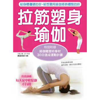 预售 Moy 拉筋塑身瑜伽 朵琳出版整合营销公司