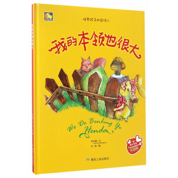 我的本领也很大