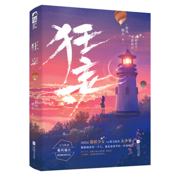 狂妄
