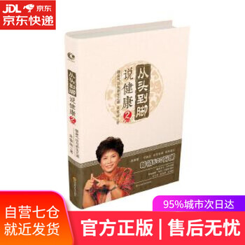 【正版图书】从头到脚说健康2:健身气功与养生之道 曲黎敏 四川科技出版社