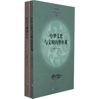 中华文化与文明 李漫博,马学禄 海南出版社 9787544353106