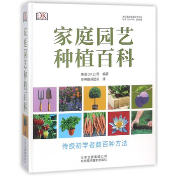 家庭园艺种植百科(精)