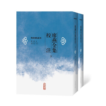 廖燕全集校注 蔡升奕校点 人民文学出版社 9787020146741