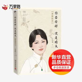 你若安好 便是晴天 林徽因传