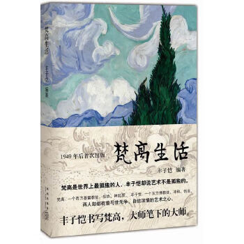 梵高生活【正版图书】