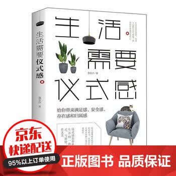 生活需要仪式感 抖音推荐自我实现类励志书籍 青春励志男女性青少年人生哲理心灵鸡汤书籍