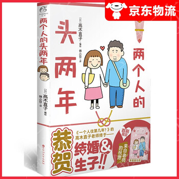 【系列自选】高木直子系列 绘本日本暖心动漫画书治愈温馨生活绘本 两个人的头两年