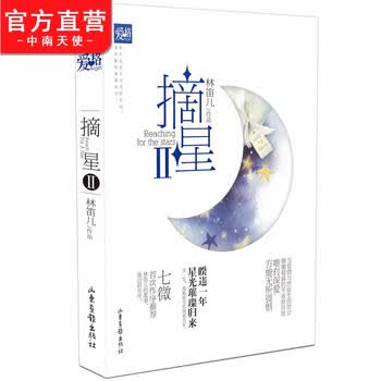 摘星123 林笛儿 摘星2