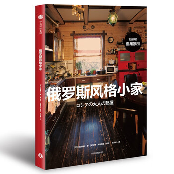 俄罗斯风格小家
