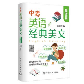 中考英语经典美文·晨读篇