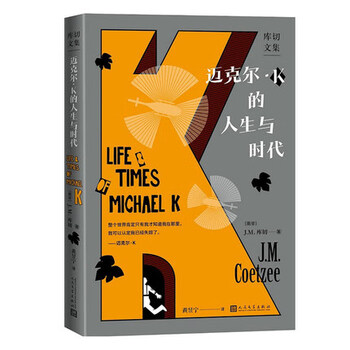 迈克尔·K的人生与时代