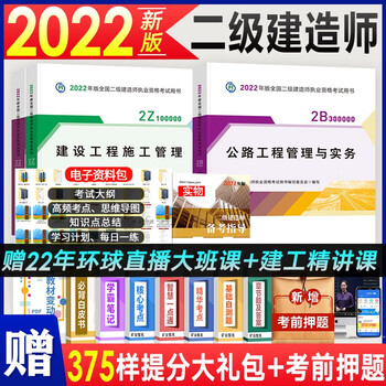 【2022新版】二级建造师2022教材 二建公路专业3本套 施工管理+法规+实务 建筑工业出版社