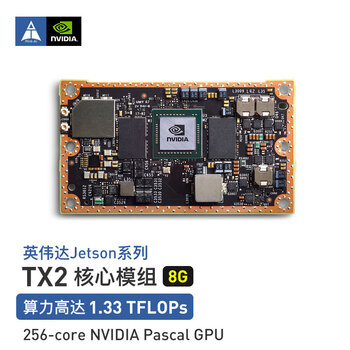 NVIDIAJetson tx2 8G模组 tx2i工业版智能开发板嵌入式载板tx2核心板开发套件智能配饰 TX2 8G核心模块【图片 价格 ...