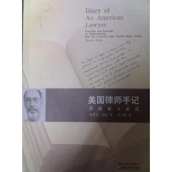 正版 美国律师手记 史蒂文·瑞斯江苏教育出版社