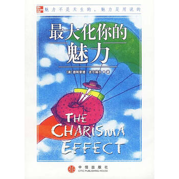 化你的魅力