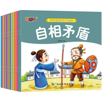 宝宝成语故事乐园（全20册）