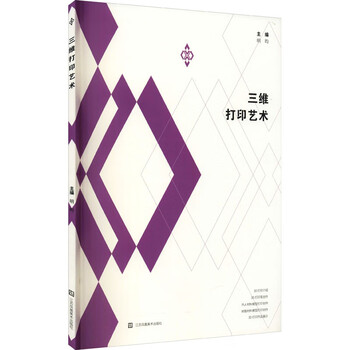 三维打印艺术 明昀 编 书籍