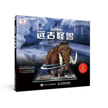 动起来吧！远古怪兽