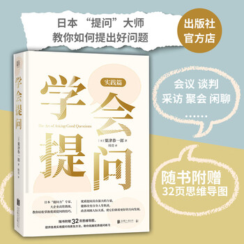 学会提问:实践篇 粟津恭一郎高管教练经验调节人际关系职场进阶励志书籍
