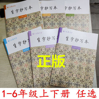 21版胡三元教写字生字抄写本一二三四五六年级上下册【含听写本】 四年级 下册