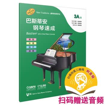 巴斯蒂安钢琴速成3A级 扫码送音频 小调音阶、三和弦与和弦进行 课程乐理技巧演奏全涵盖 巴斯蒂安新教