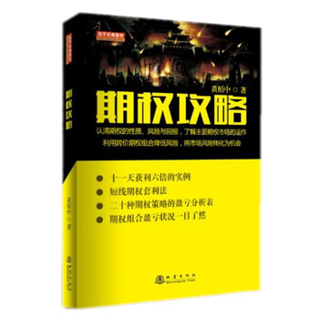 期权攻略【正版图书】