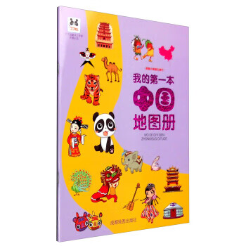 我的本中国地图册 成都地图出版社